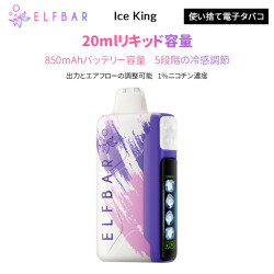 ELFBAR ICE KING 25K エルフバー 使い捨て電子タバコ 1% 【Vapesourcing】