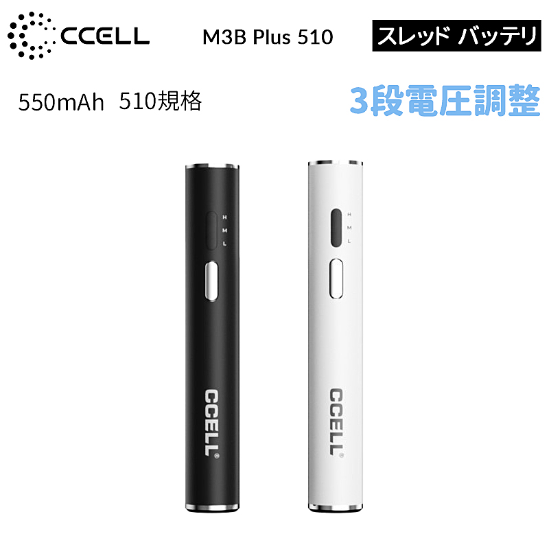 CCELL M3B Plus 510 スレッド バッテリ 550mAh 【Vapesourcing】