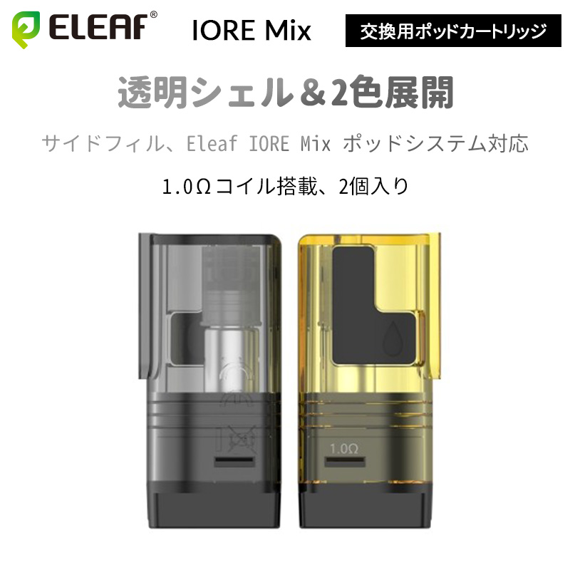 Eleaf IORE Mix 交換用ポッドカートリッジ(2個入り) 【Vapesourcing】